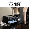 코트야드 메리어트 서울 보타닉 파크 빈야드15 빅토리아 아르두이노 이글원 커피머신 설치 네이버 블로그